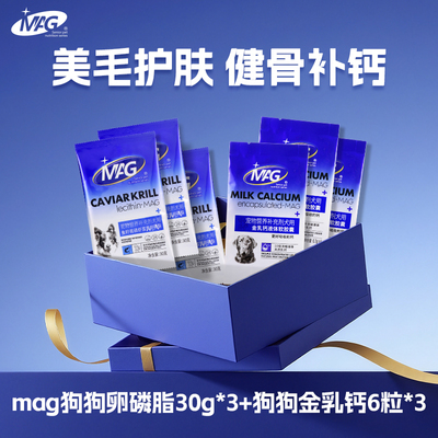 【会员专享】mag狗狗卵磷脂30g*3+狗狗金乳钙6粒*3