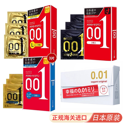 日本本土版冈本001安全避孕套003玻尿酸芦荟超透薄正品幸福相模
