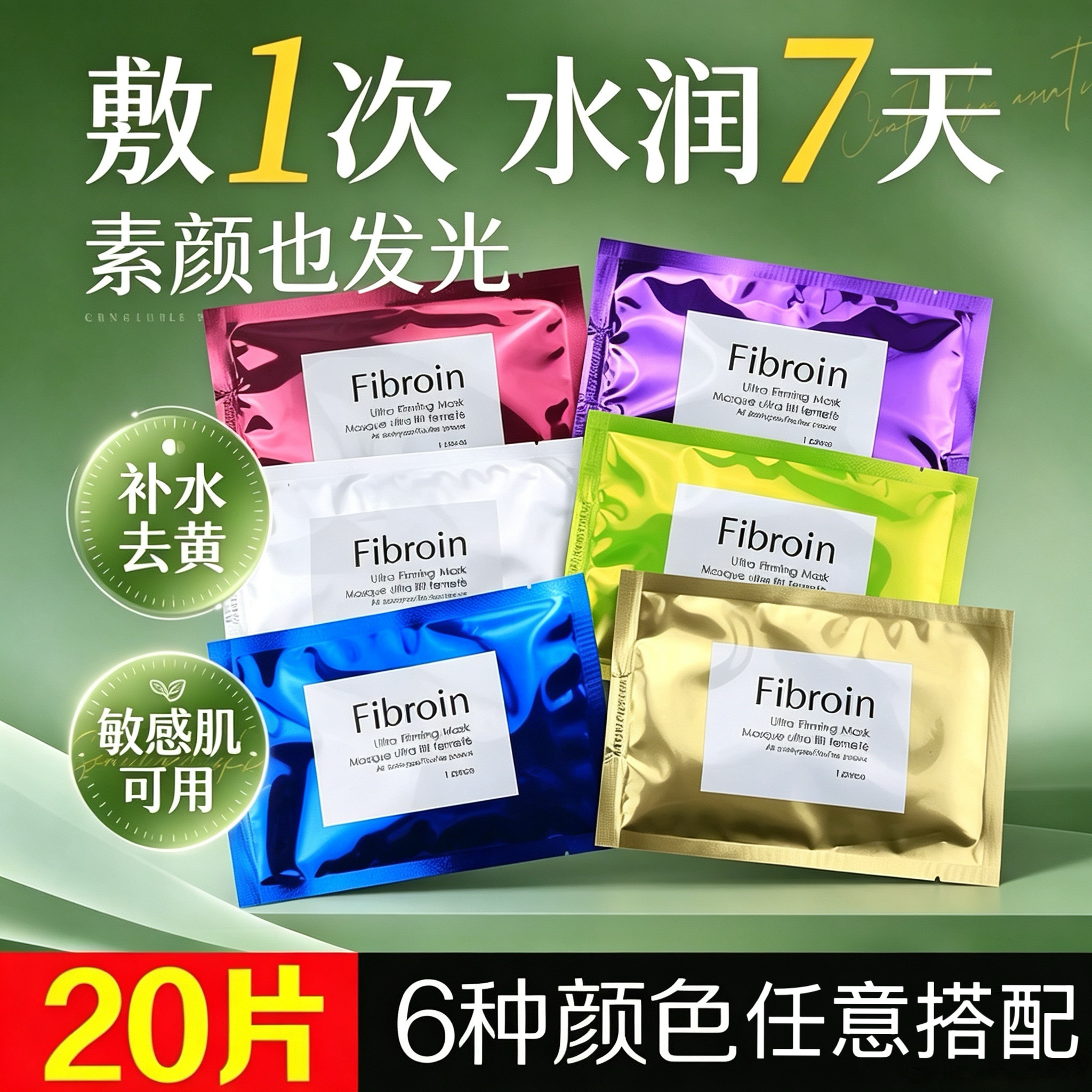 泰国正品fibroin补水保湿面膜小F去黄提亮肤色抗氧收缩毛孔修护