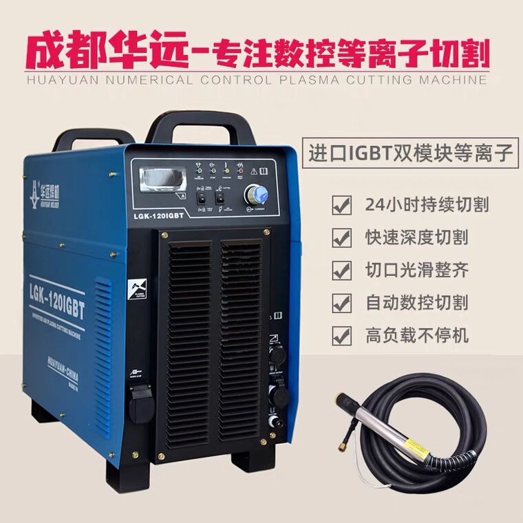 华远等离子切割机LGK-63 100 120 200数控工业级380v全自动便携式