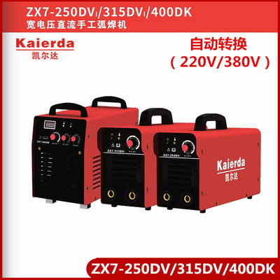 凯尔达电焊机ZX7-258i/315i/418i双电压220V/380V手工逆变电焊机