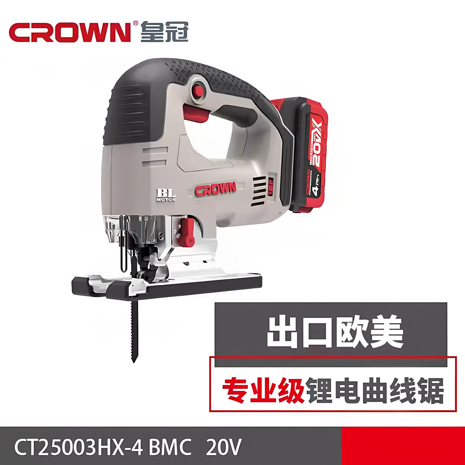 皇冠20V锂电曲线锯充电锯木工木板切割机多功能积梳机电动工具
