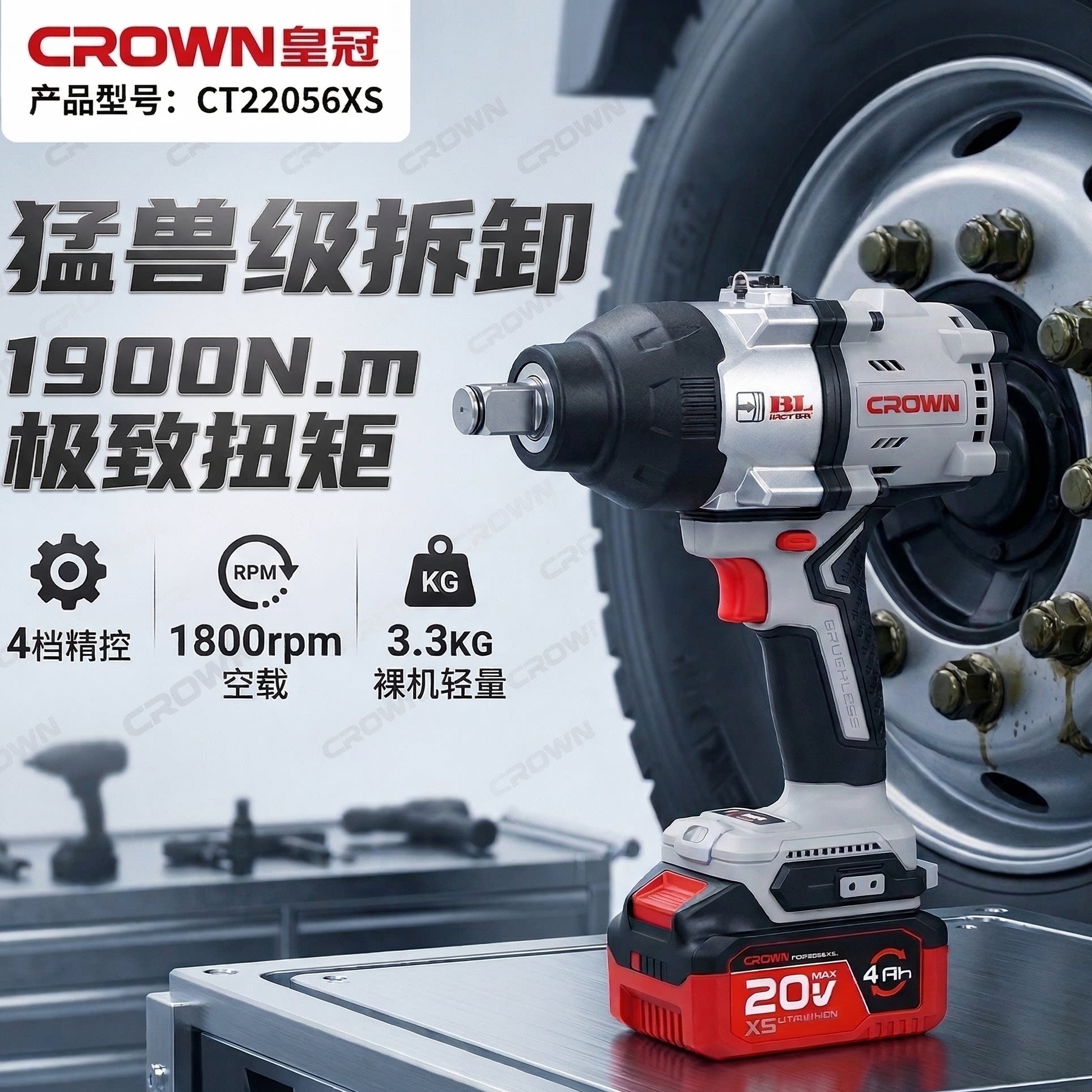 皇冠电动扳手1900N大扭矩工业级锂电冲击扳手CT22056XS卡车风炮
