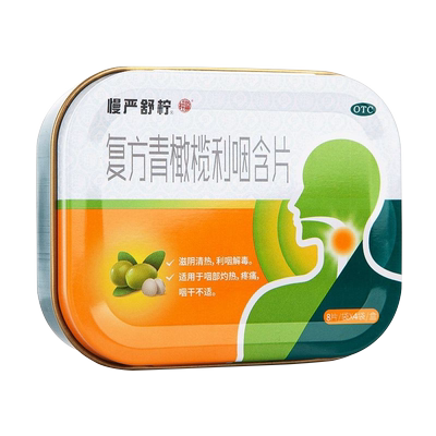 【慢严舒柠】复方青橄榄利咽含片0.5g*32片/盒疼痛咽喉炎咽喉肿痛咽炎慢性咽炎