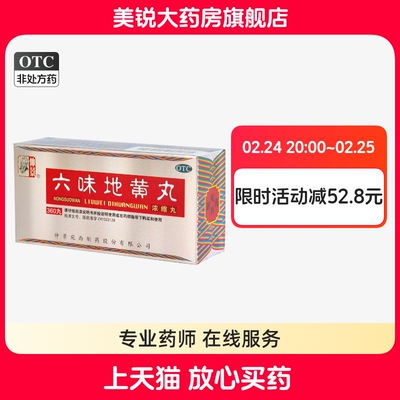 【仲景】六味地黄丸0.18g*360丸/盒腰膝酸软耳鸣滋阴补肾肾亏盗汗