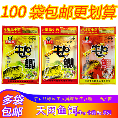 天网牛p鲫鲤粉二合一小药粉