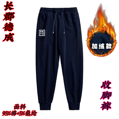 长沙市德成学校卫裤德成天下长德实验长裤秋冬加绒裤子男女同款