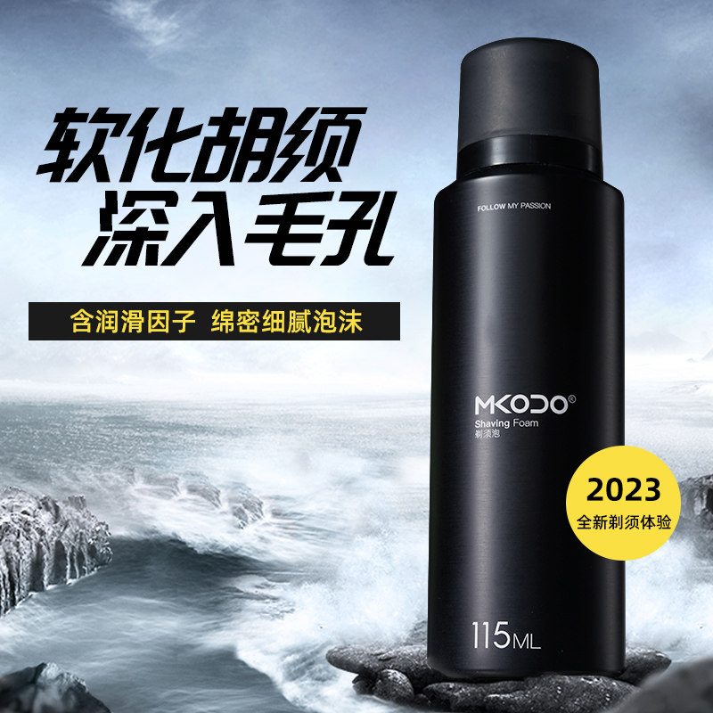 MKODO麦科多剃顺滑须泡沫剃须刀手动刮胡泡沫剃须膏啫喱刮胡泡