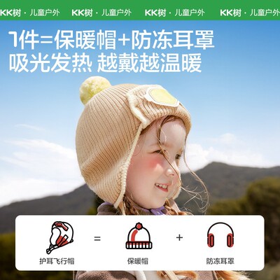 KK树儿童飞行员帽子宝宝秋冬针织护耳帽男童女孩保暖2025新款洋气