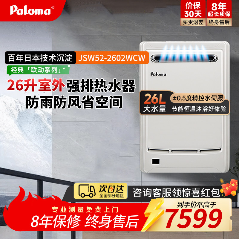 Paloma/百乐满2602WCW26升室外家用燃气热水器天然气恒温原装进口