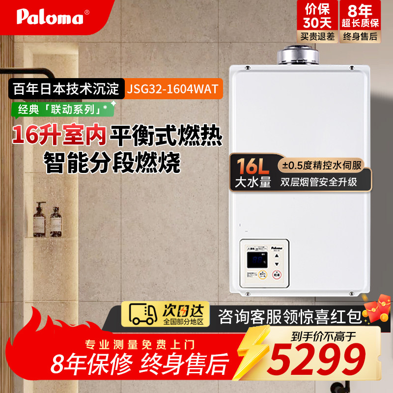 Paloma/百乐满 PH-16SXT 16升平衡式家用燃气热水器恒温日本进口
