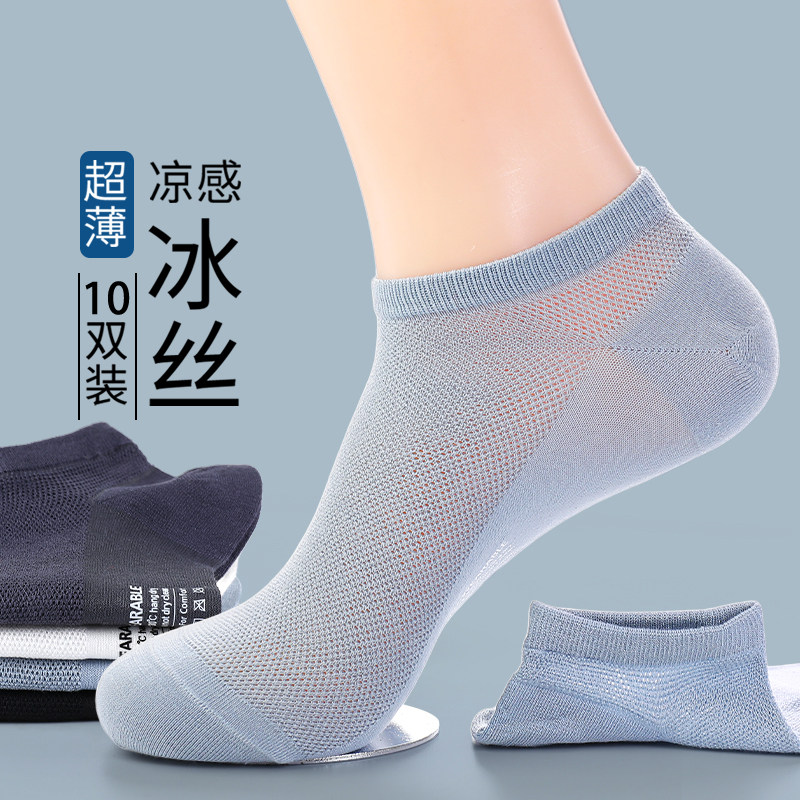 冰丝超薄袜子男2025夏季薄款凉感透气防臭隐形袜高端夏天运动短袜