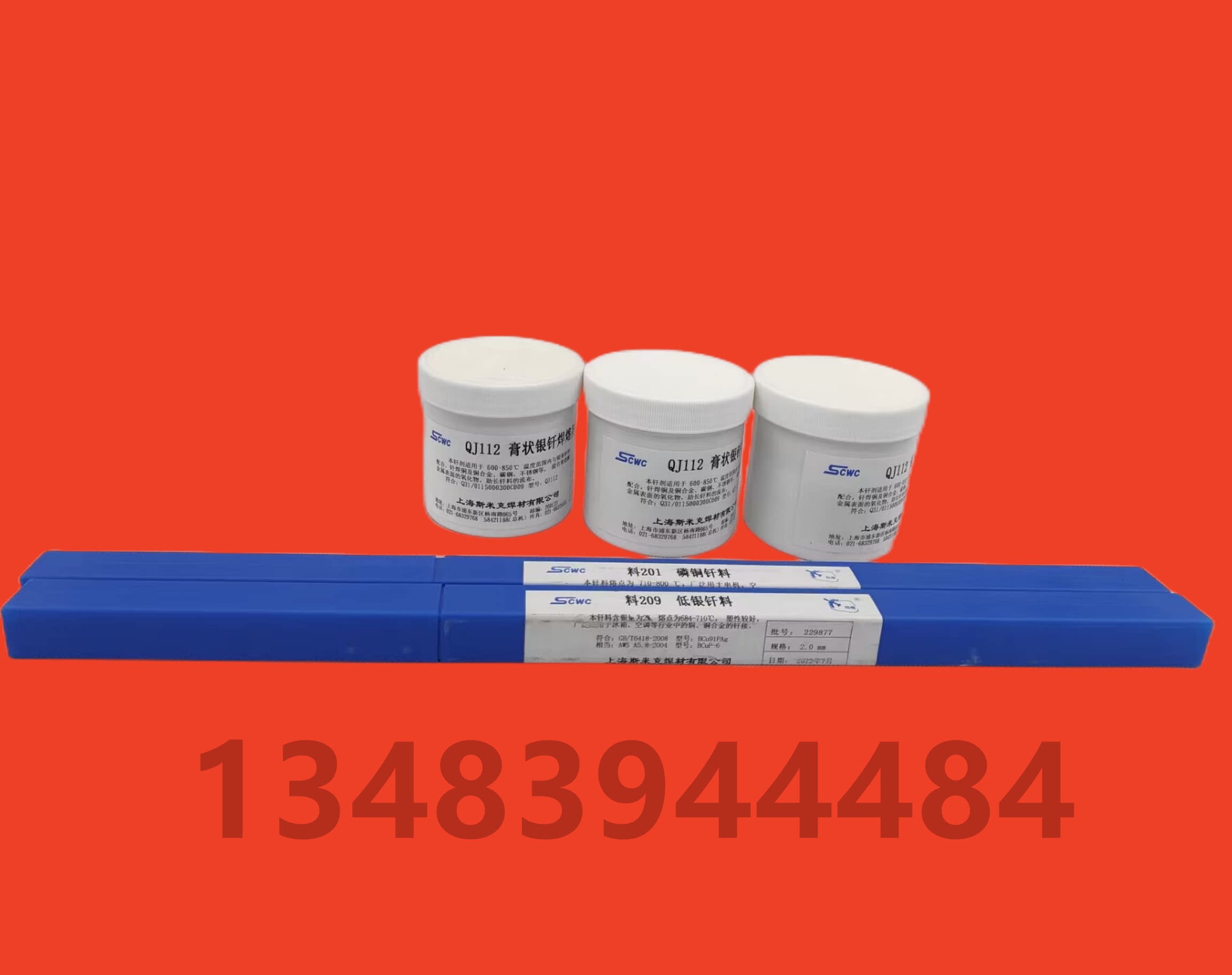 含银2%银焊条 HAg-2B银焊丝 HL209低银钎料