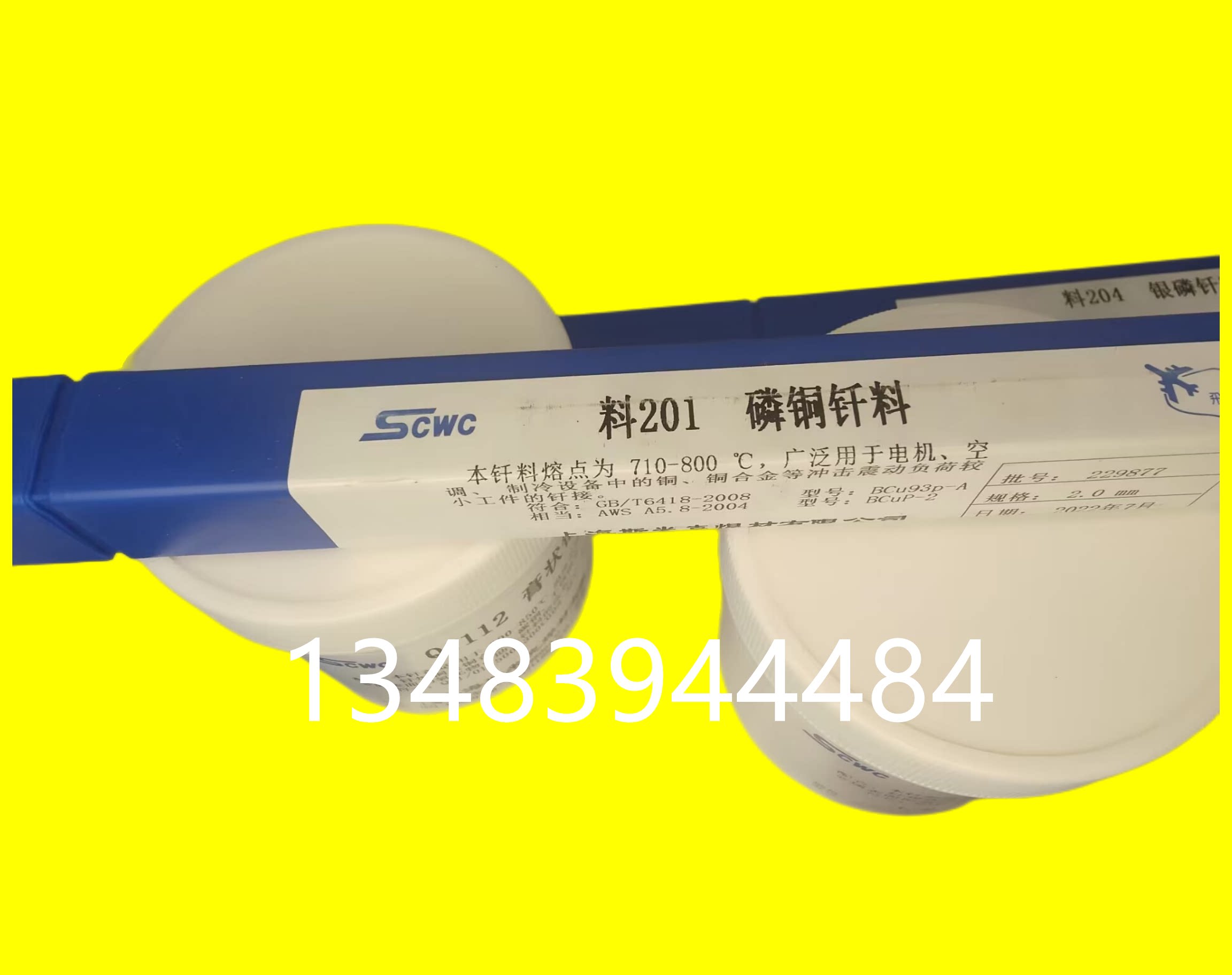 正品上海斯米克料209低银钎料2%银焊条飞机牌3.0