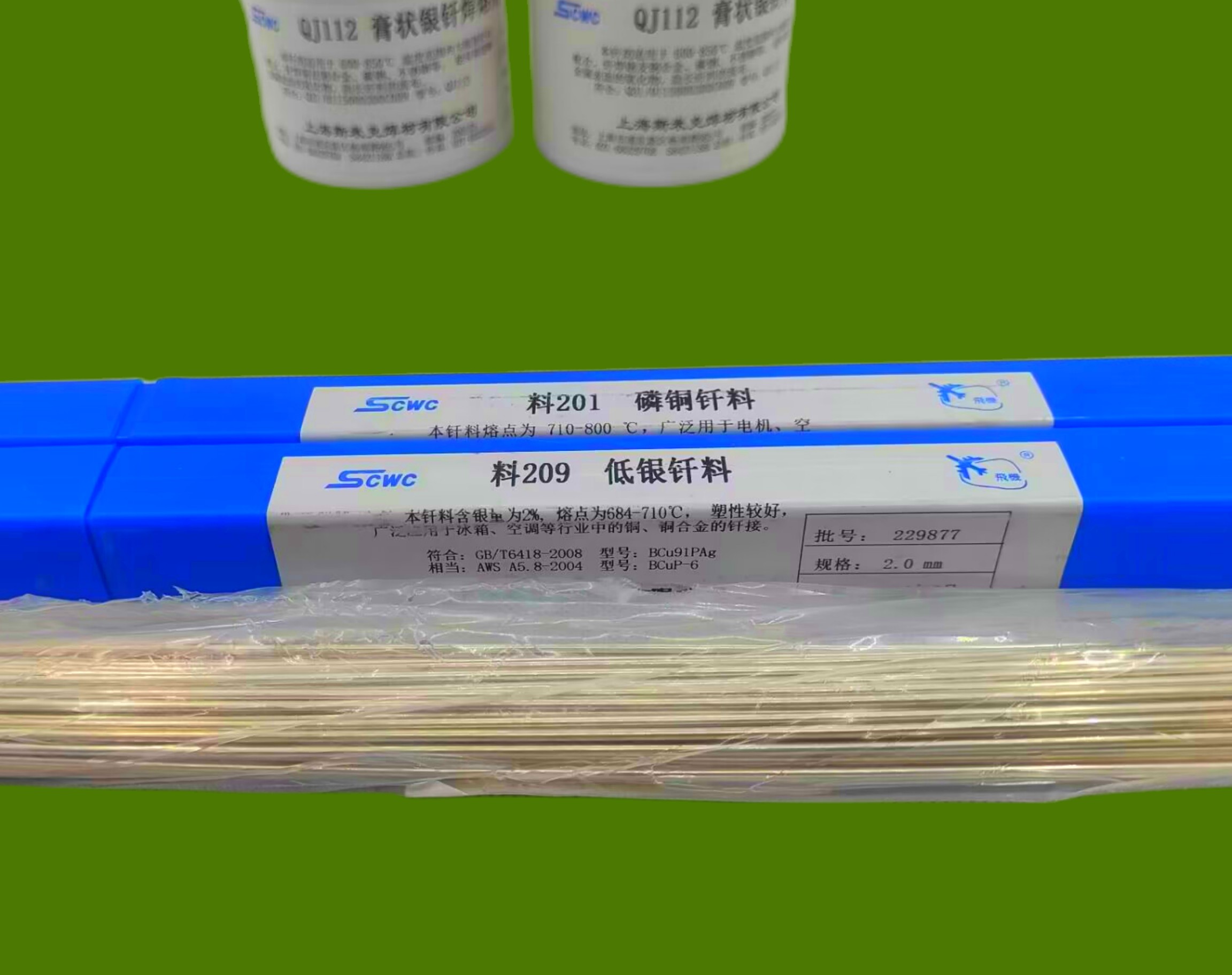 上海斯米克30%银焊条/L323银基钎料/BAg30CuZnSn银焊丝2.0