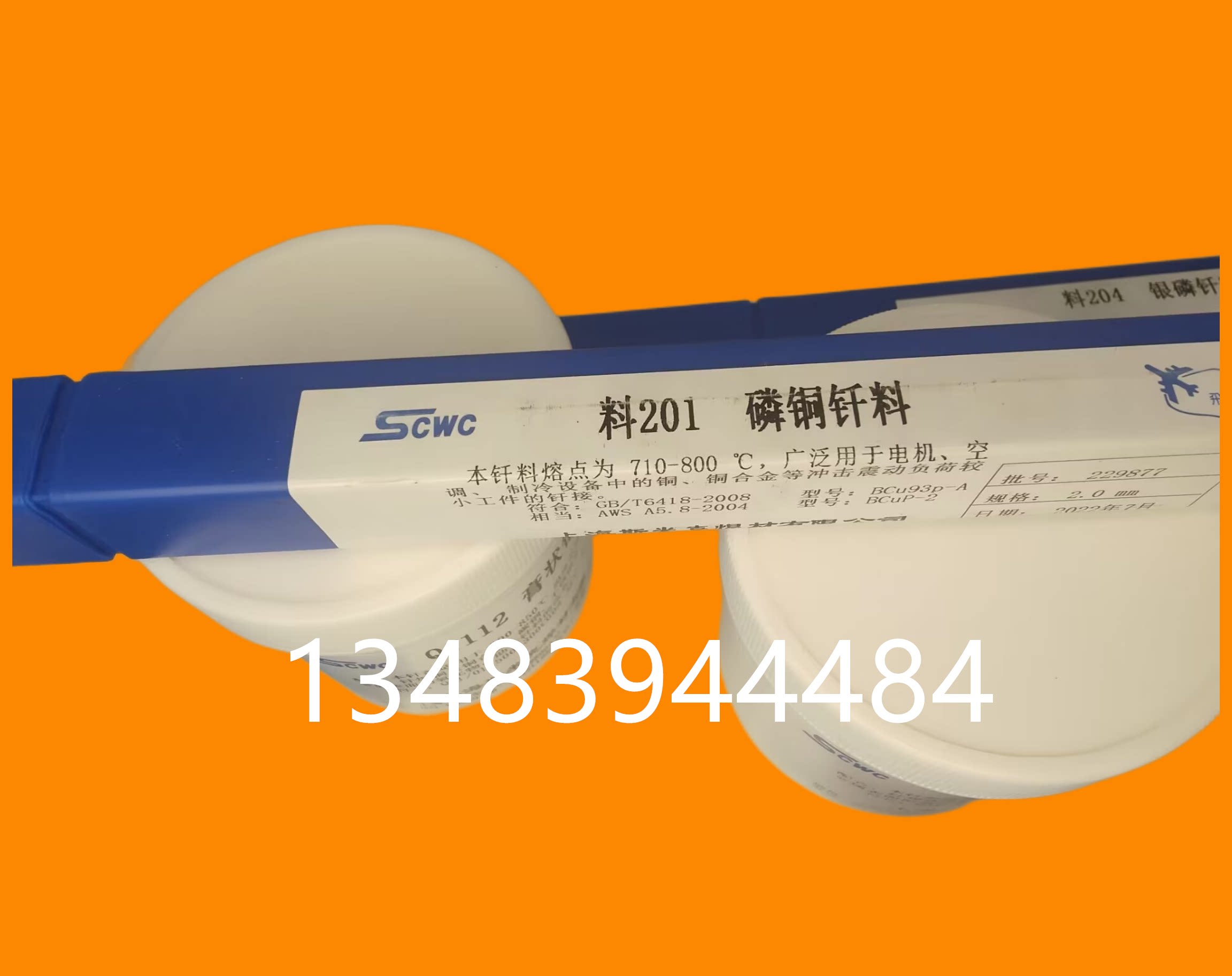 正品斯米克料209低银钎料2%银焊条飞机牌银焊丝2.0
