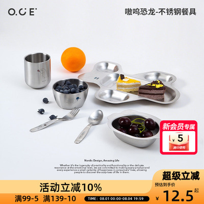 OCE嗷呜恐龙304不锈钢餐具家用儿童学生水杯双耳碗餐盘辅食叉勺