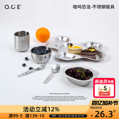 OCE嗷呜恐龙304不锈钢餐具家用儿童学生水杯双耳碗餐盘辅食叉勺