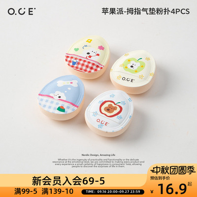 OCE苹果派拇指气垫粉扑4PCS隔离霜气垫粉底液腮红通用粉扑