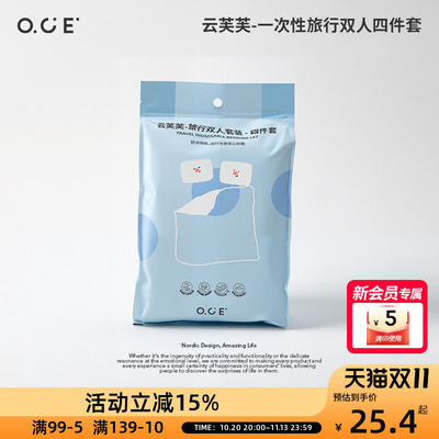 OCE云芙芙一次性床单双人四件套床单被罩枕套被单人旅游床上用品