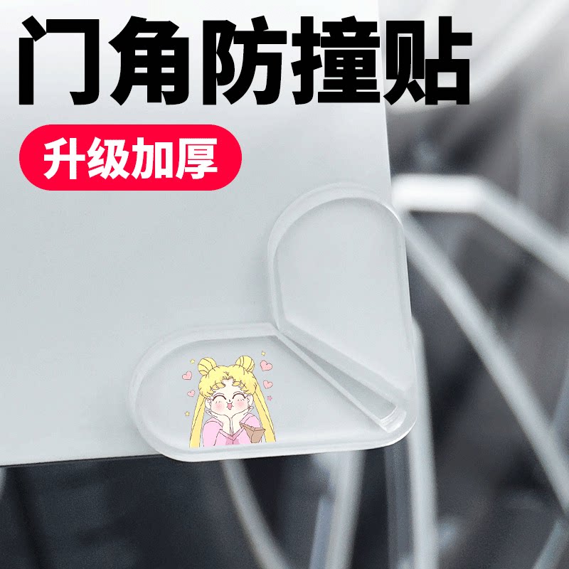 汽车门角加厚防撞贴卡通可爱美少女战士前后车门防刮防磕碰保护贴