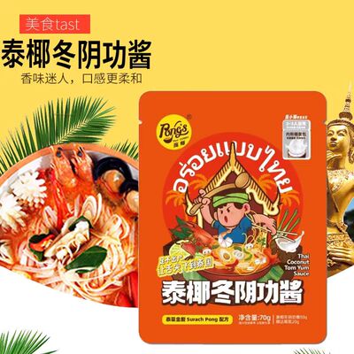 椰冬阴功酱带椰浆泰式汤料