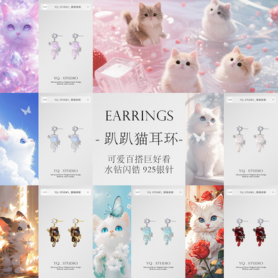 YQ.STUDIO原创设计漂亮的趴趴猫~众设计可爱耳钉耳环甜酷高级耳饰