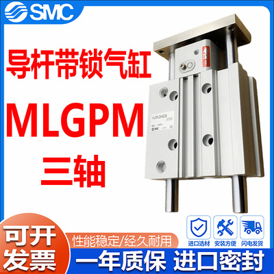 SMC三轴导杆带锁气缸MLGPL/MLGPM32/20/25/40/100-25-75-200Z-F-B