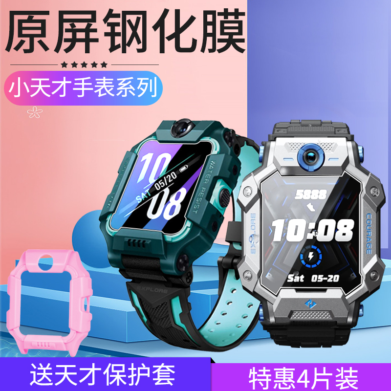 小天才手表Z7S/Z7A/D2A钢化膜Z6巅峰版Z6A保护膜z7贴膜电话手表Q1A手表膜全屏D2玻璃膜Z6保护套z6a手表保护壳_虎窝淘