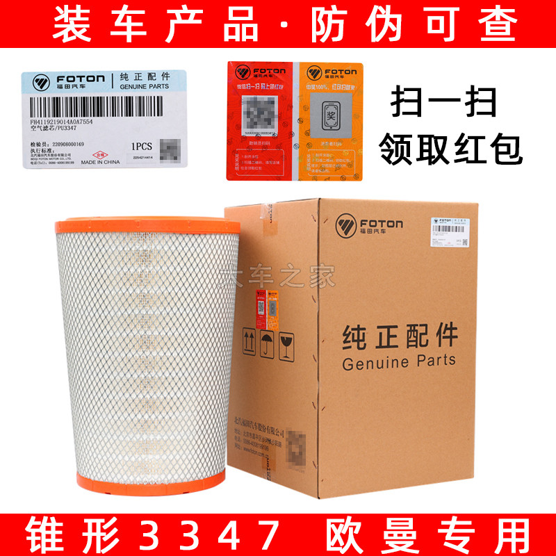 K3347空气滤芯适配福田新欧曼GTL400 430 460 490空滤EST 510锥形_虎窝淘