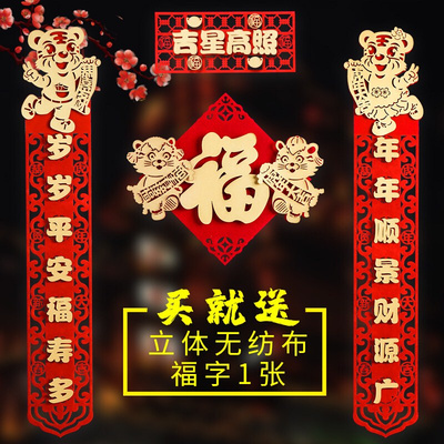 新品Couplet Spring Festival home 2022yeaKr of the Tiger New