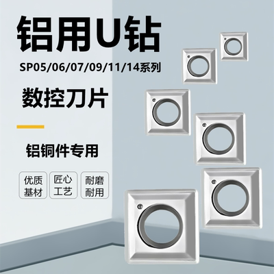 铝用U钻数控刀片SPGT05\060204\07T308\09\110408/140512 H01刀粒