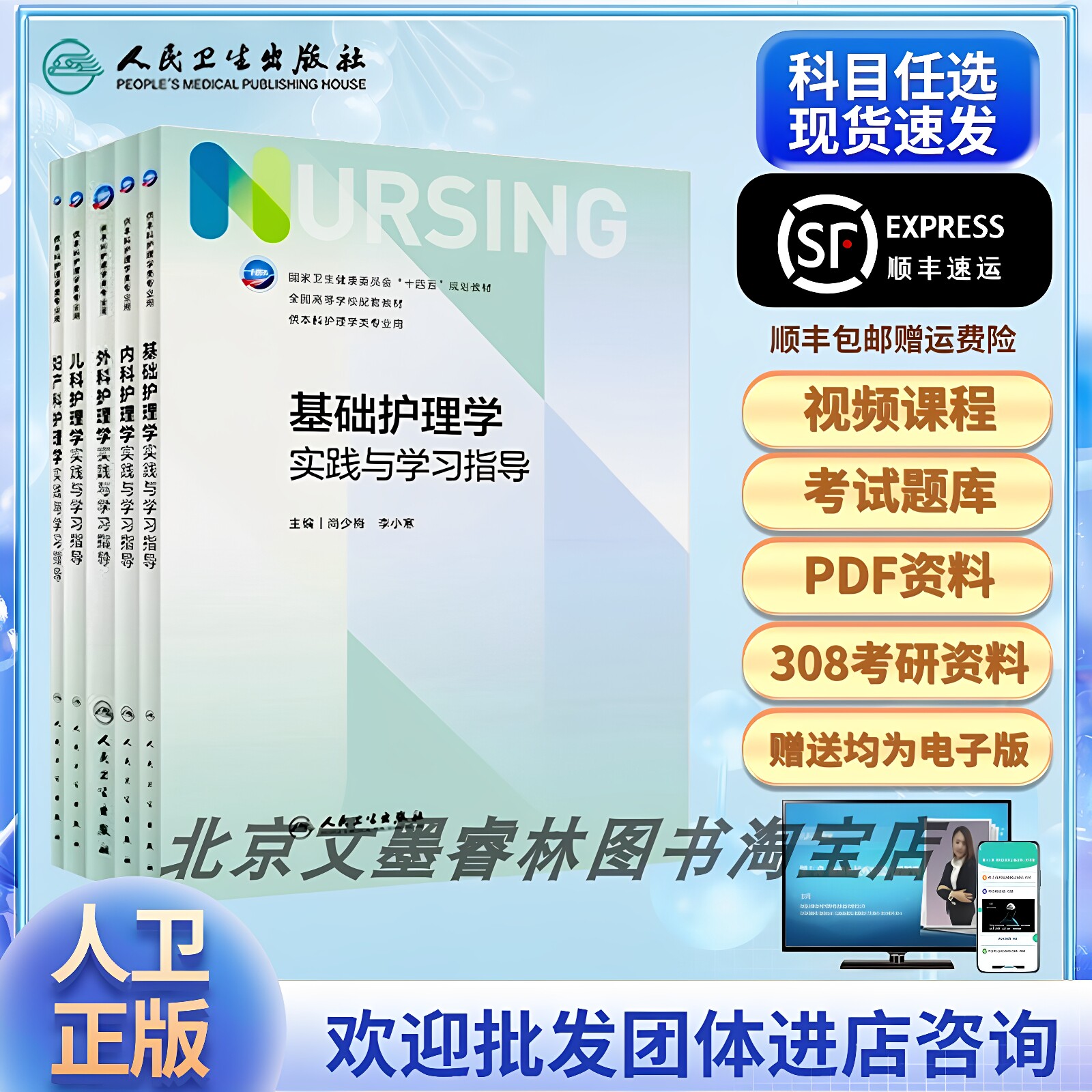 基础护理学实践与学习指导第七版全国高等学校本科护考教材书五本