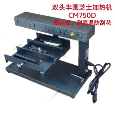 Raclette Cheese Grill 板烧芝士奶酪电加热机无烟烧烤炉不粘烤盘