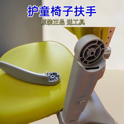 适配护童椅子扶手totguard学习椅子配件原装正品送工具