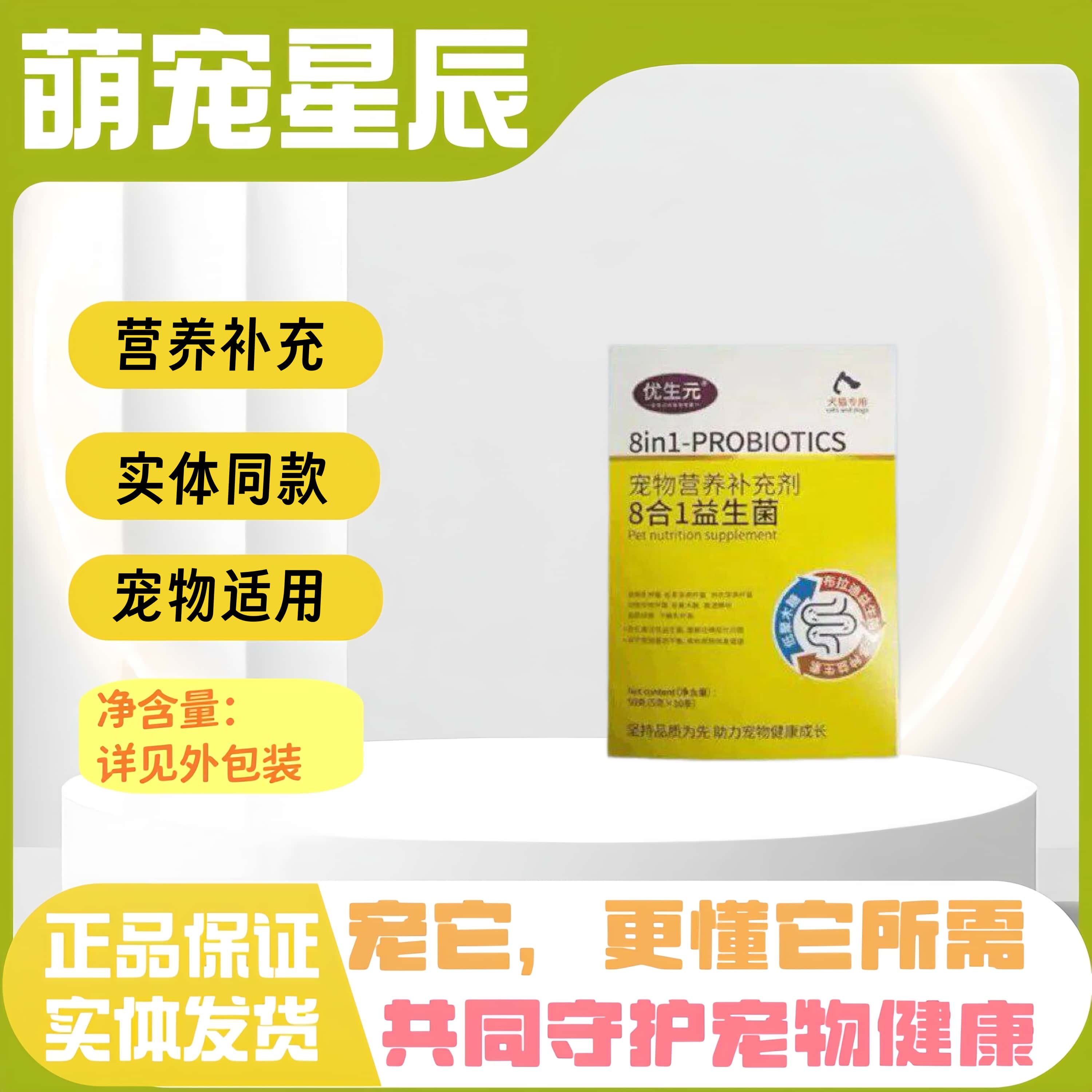 优生元力蒙健宠物适用营养补充剂猫狗全阶段通用医院同款营养补充