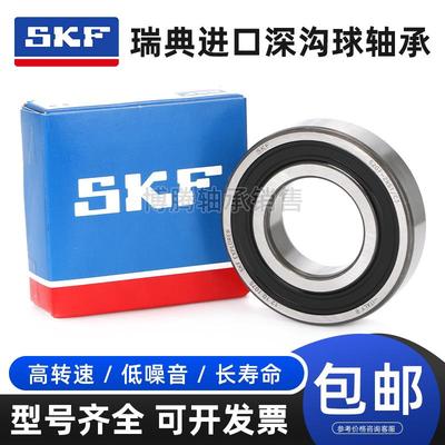 进口SKF自行车轴承17287 15267 15268 173110 24378 18307 R4-2RS