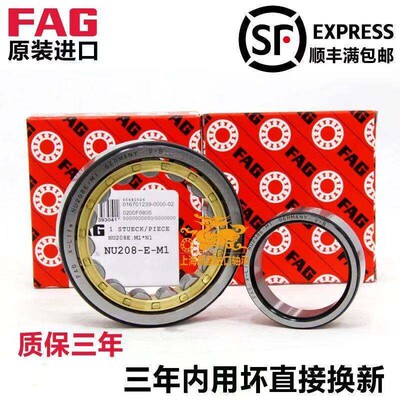 FAG圆柱滚子轴承NU2203 2204 2205 2206 2207 2208 E TVP2 M1 /C3