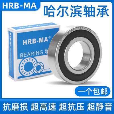 哈尔滨轴承6000 6001 6002 6003 6004 6005 6006RZ ZZ RS高速耐磨