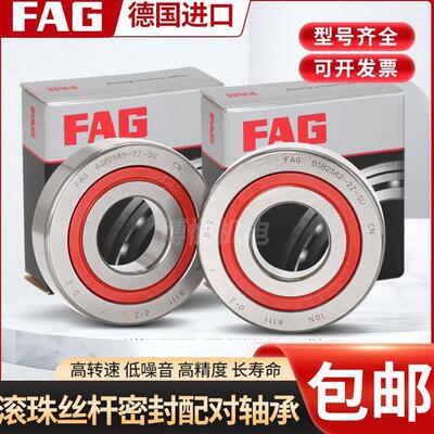 密封丝杆配对轴承 BSB 2047 2562 3062 3572 4072 4090-2Z-SU