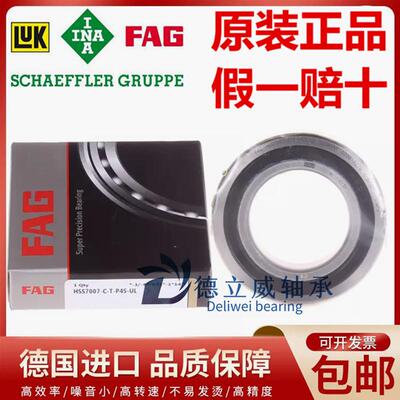 德国FAG进口轴承 HS HSS 7010 7011 7012 7013 7014 C/E-T-P4S-UL