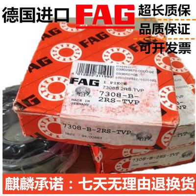 德国进口高速密封轴承F-559686 7308-B-2RS-TVP 7306-B-2RS-TV