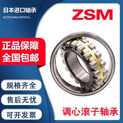 日本进口ZSM调心滚子轴承22205 22206 22207 22208 22209 22210 K