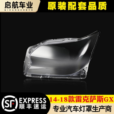 鑫皓琦GX大灯罩特价促销