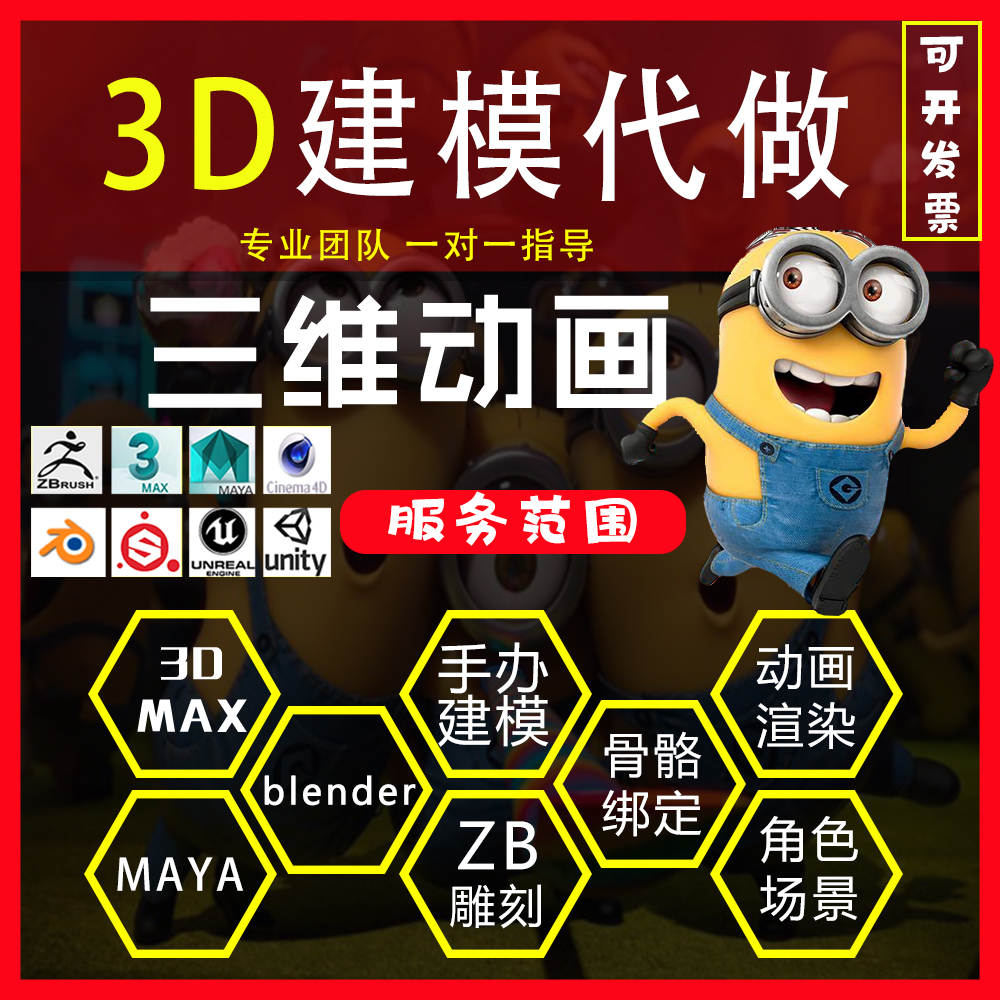 3D三维建模代做3dmax玛雅maya模型骨骼绑定c4d动画zb雕刻blender_虎窝淘