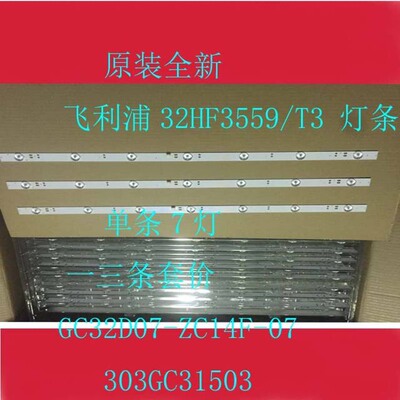 适用全新 飞利浦32PHF3559/T3 灯条 GC32D07-ZC14F-07 303GC31503