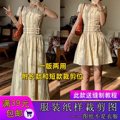 W9865欣艺纸样女士夏季法式圆领优雅气质可乖可辣短袖连衣裙