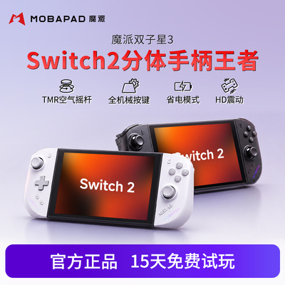 魔派双子星三代Switch2游戏手柄JoyCon任天堂NS2塞尔达黑神话悟空