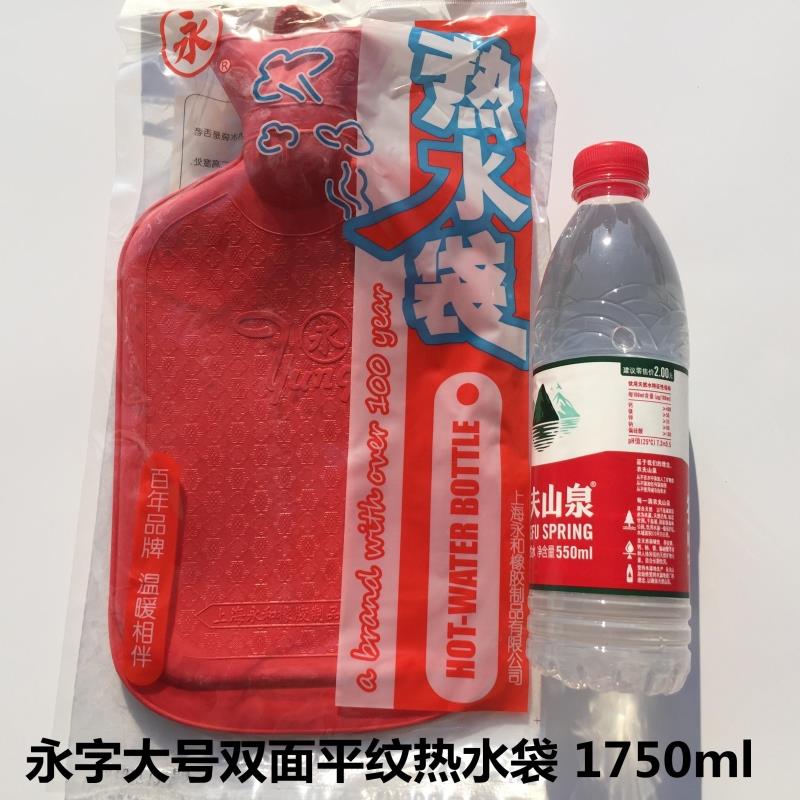 上海永字牌大号双面平纹橡胶热水袋1750ml灌水暖手袋暖手宝送套子
