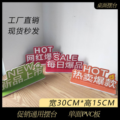 活动促销异形PVC摆台展示立牌